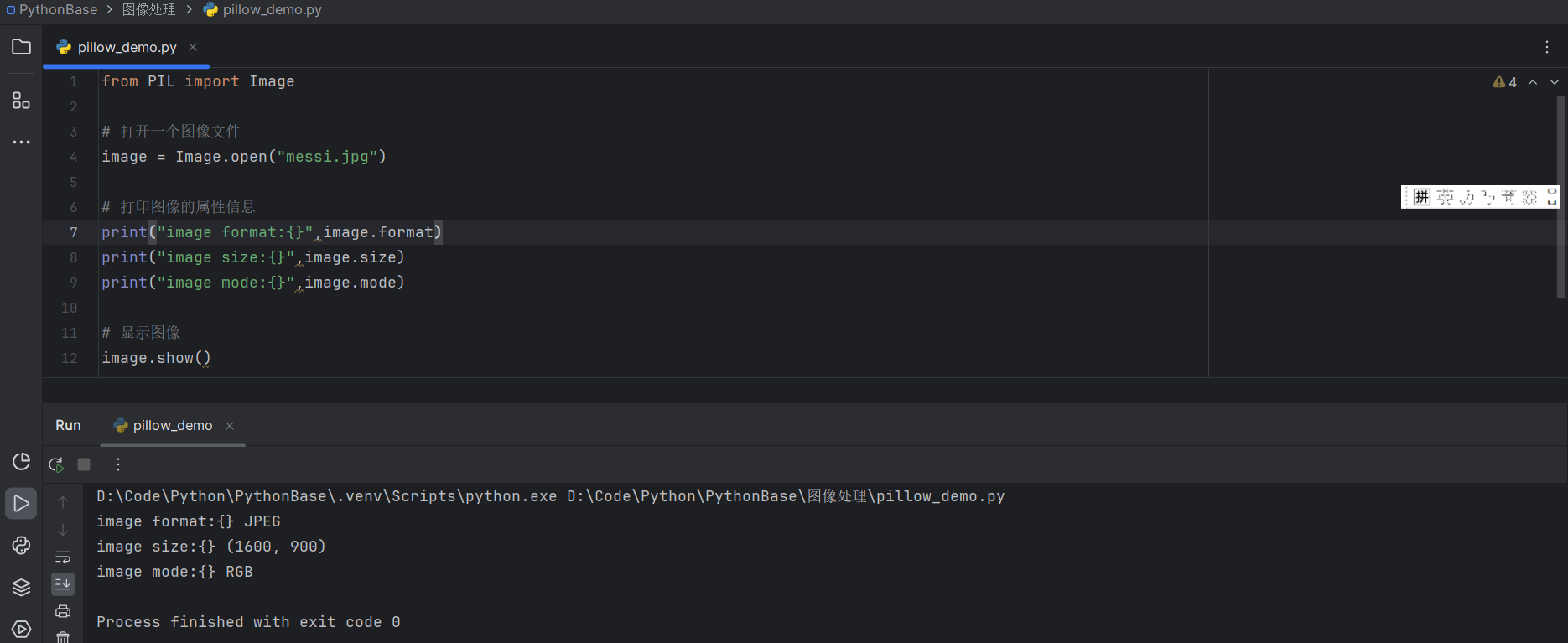 Pillow操作图像 | EuanSu's Blog